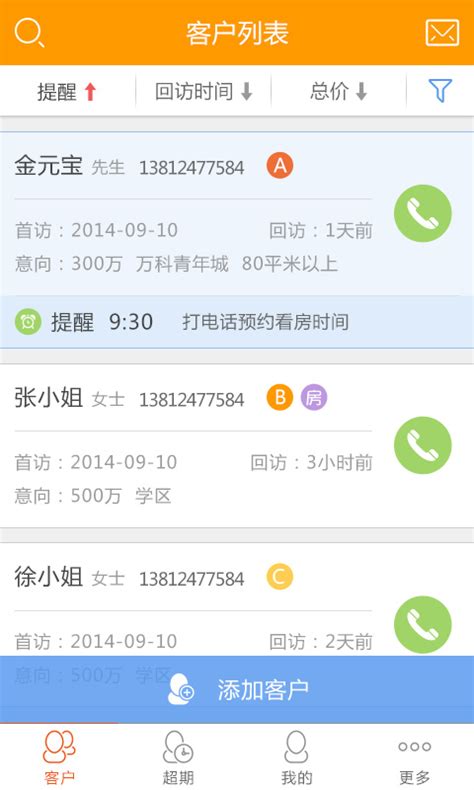 销售冠军app房产销售管理系统110 官网最新版 东坡下载 销售冠军app房产销售管理系统110 官网最新版 东坡下载