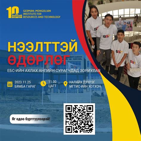 Инженер болохоор зорьж буй ЕБС ийн ахлах ангийн сурагчдыг 2023 оны 11 р сарын 25 ны Бямба гарагт