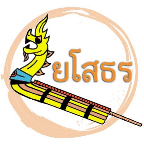 อำเภอมหาชนะชัย เที่ยวเมืองยโสธร