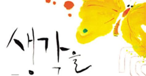 화제의 책 생각을 바꾸시는 하나님 시련의 폭우도 생각 바꾸면 축복의 세례