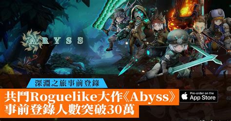 共鬥Roguelike大作Abyss 事前登錄人數突破30萬 香港手機遊戲網 GameApps hk
