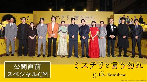 映画『ミステリと言う勿れ』公開直前スペシャルcm【9月15日金公開】 Youtube