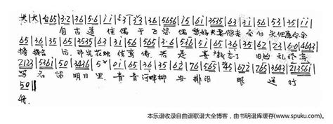 自古道佳偶 京剧 戏谱 京剧谱 简谱