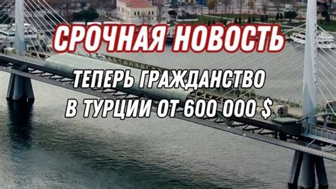 Гражданство в Турции