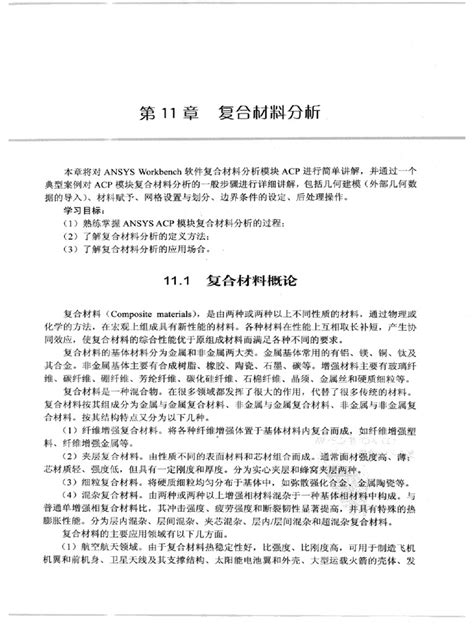 Pdf Ansys Workbench 复合材料apc 模块 教程 1 Dokumen Tips