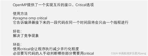 Cc实现高性能并行计算——2使用openmp进行共享内存编程c Openmp Csdn博客 Cc实现高性能并行计算——2使用openmp进行共享内存编程c Openmp Csdn博客