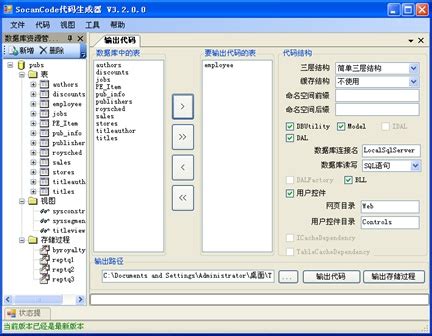 SocanCode代码生成器 uephee wen CodeUsing
