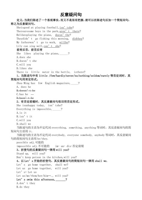 中考英语复习反意疑问句知识讲解与练习 21世纪教育网