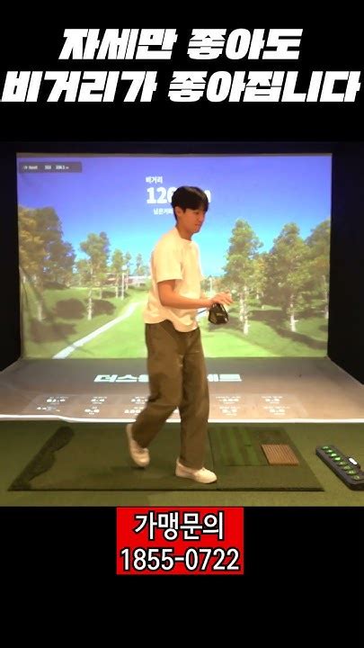 자세만 좋아도 비거리는 좋아집니다 더스윙제트 더스윙 골프 Golf 골프스윙 스크린골프 Theswingz Youtube