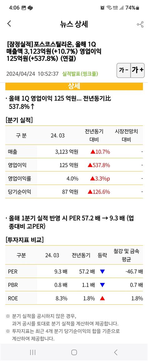 공시 포스코스틸리온 잠정실적발표 주식 에펨코리아