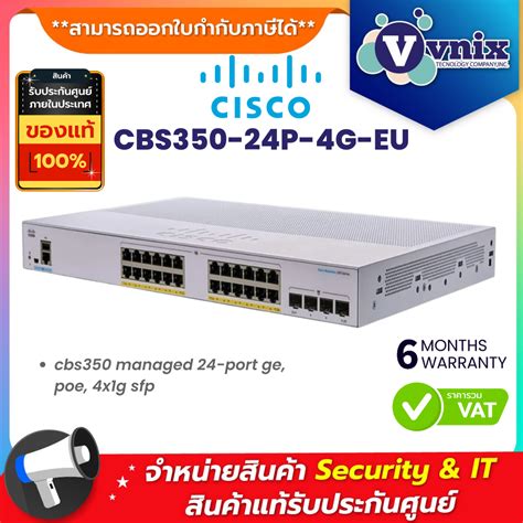 Cisco สวตซ รน CBS350 24P 4G EU SWITCH CISCO CBS350 MANAGED 24 PORT GE POE 4 x 1G SFP By