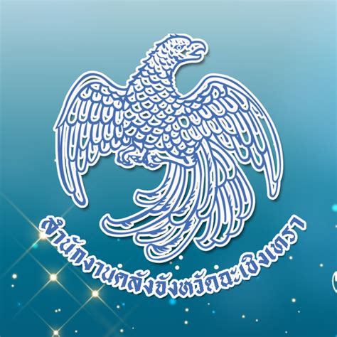 สำนักงานคลังจังหวัดฉะเชิงเทรา กรมบัญชีกลาง Chachoengsao