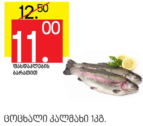 Fresco 🌿 ერთი ქსელი ერთი ფასი ⚪ სკუმბრია 1კგ 4 89