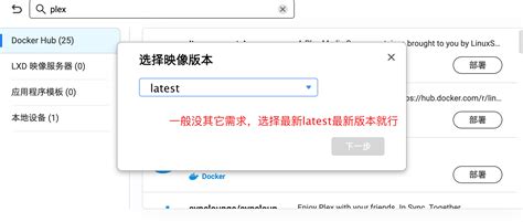 玩docker不求人！威联通container Station轻松入门、实例演示威联通docker常见部署方式，不用翻教程，独立实现容器部署 威联通ts 464c2体验 知乎