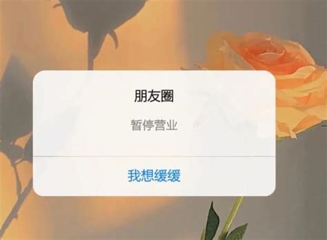 关闭朋友圈的图片2022 朋友圈停止更新的配图 配图网