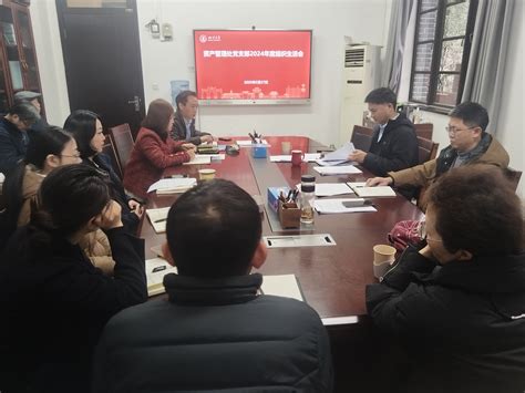 资产管理处党支部召开2024年度组织生活会暨民主评议党员会议 资产管理处