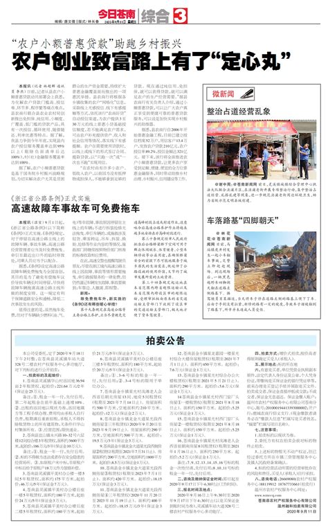 农户创业致富路上有了“定心丸” 今日苍南