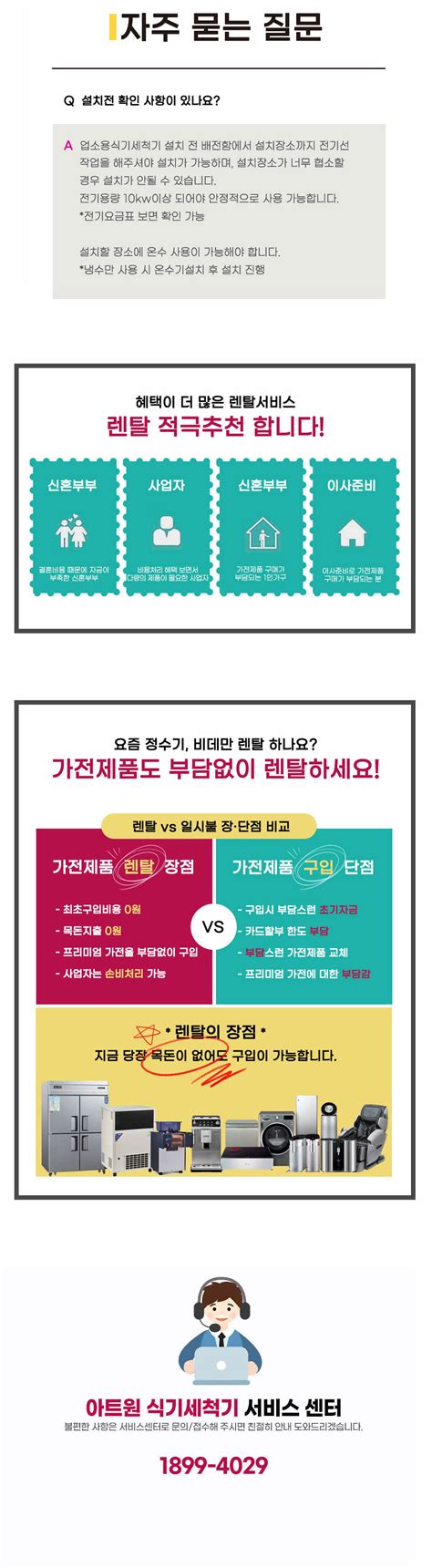 아트원 업소용 식당 식기세척기 실버 가격다운 가전렌탈 디엔렌탈