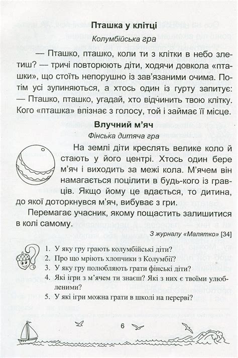 Сонячні вітрила книжка для читання 1 клас Магазин дитячих книжок