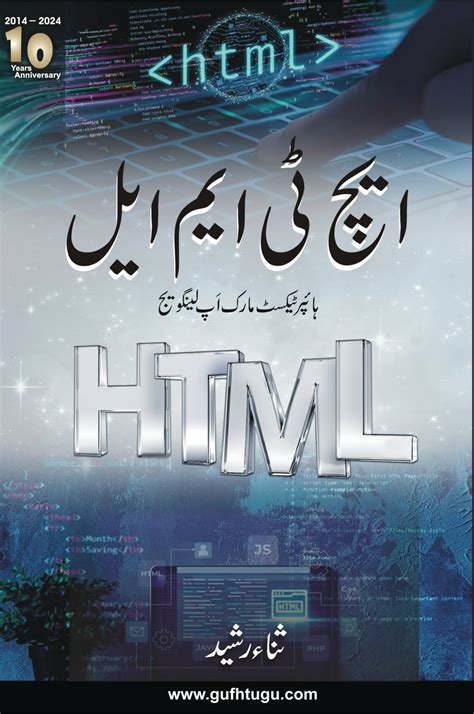 Html ایچ ٹی ایم ایل Gufhtugu
