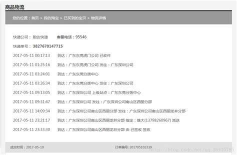 Java快递物流查询接口，怎么接入物流接口api，如何根据单号查询物流跟踪的详细信息的demo详细说明物流接口接入后如何控制查询条数 Csdn博客