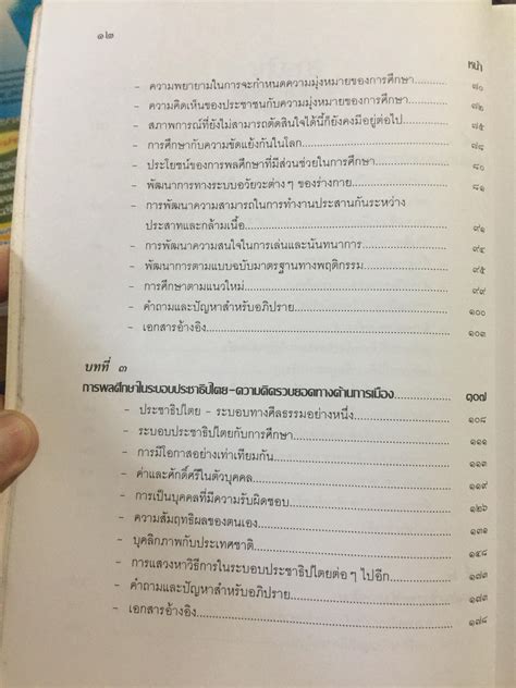 หลักการพลศึกษา The Principles Of Physical Education ผู้เขียน Jesse