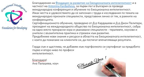 Фондация за развитие на Емоционалната интелигентност Тези които се включиха в