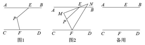 已知，直线ab∥cd，点e、f分别在直线ab、cd上，点p是直线ab与cd外一点，连接pe、pf．