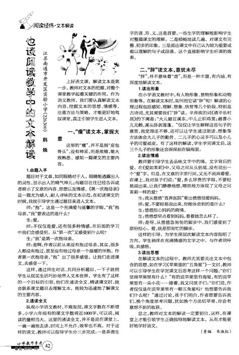 也谈阅读教学中的文本解读word文档在线阅读与下载免费文档