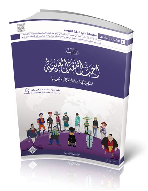 تعلم العربية لغير الناطقين بها Pdf