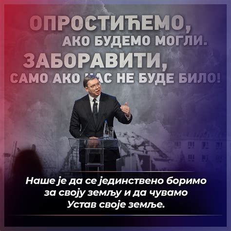 СНС СРБИЈА On Twitter Наше је да се јединствено боримо за своју земљу и да чувамо Устав своје