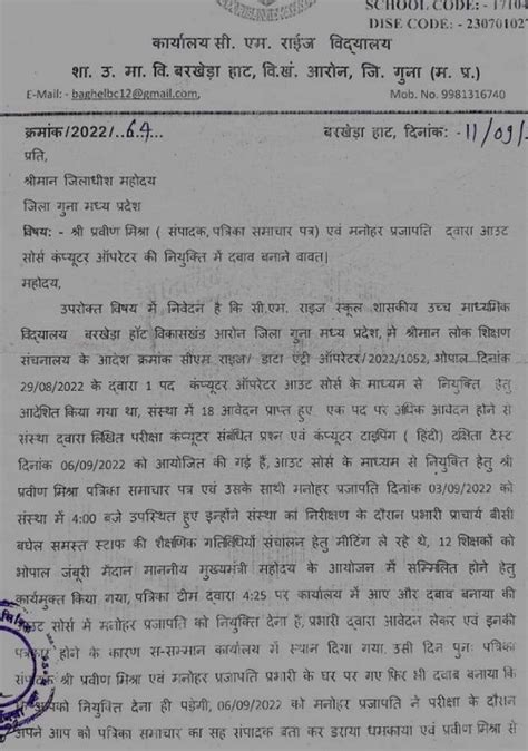 पत्रिका अखबार के संपादक पर कंप्यूटर आपरेटर पद पर नियुक्ति के लिए दबाव बनाने का आरोप No 1