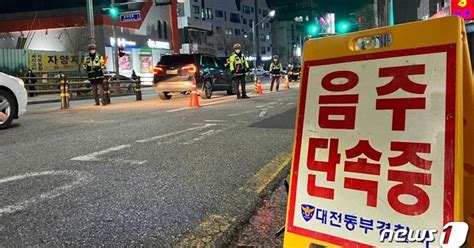 대전동부서 내년 1월말까지 음주운전 특별 단속