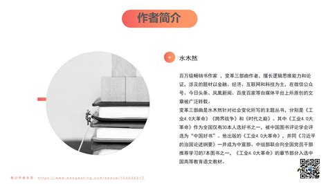 《个体崛起：未来生存法则》读书笔记 绛紫文库 报告厅