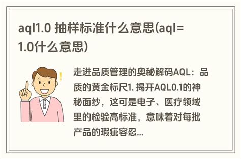 Aql1 0 抽样标准什么意思 Aql 1 0什么意思 考拉文库