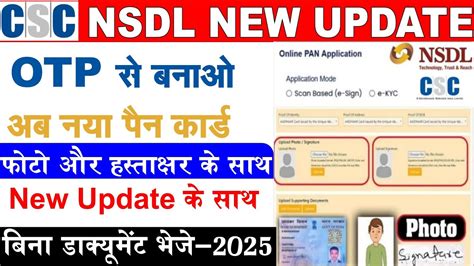 Csc Nsdl Pan Card Apply 2024 Csc Se Nsdl Pan Card Kaise Banaye Learnfromshakti Youtube