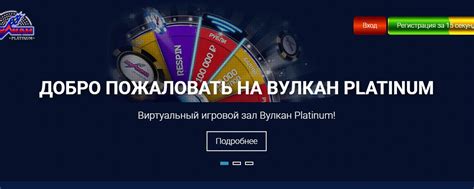 Игровые автоматы Вулкан Платинум Игровые автоматы Вулкан Платинум пользуются огромной