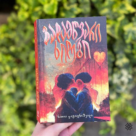 ახალი წიგნები პალიტრა L ისგან რომელიც წიგნის ფესტივალზე გელოდებათ Ambebi Ge