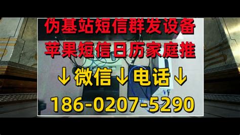 短信伪基站机器要多少钱·商场短信群发订做·背包式伪基站群发设备 Youtube