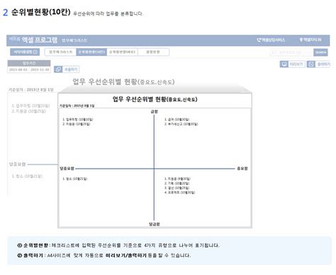 업무체크리스트 무료 양식 업무등급별 우선순위 월별현황 관리가능