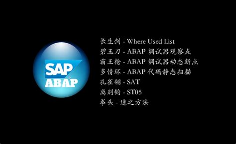Sap错误消息调试之七种武器：让所有的错误消息都能被定位