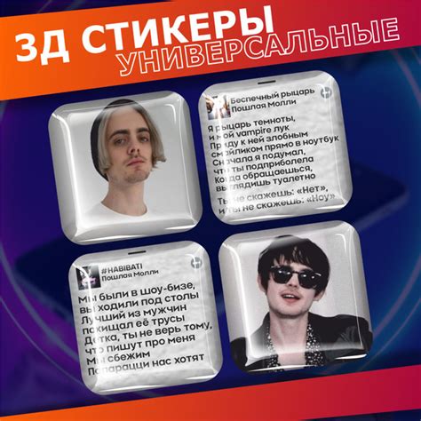 Объемные наклейки на телефон 3д стикеры Пошлая Молли купить с доставкой по выгодным ценам в