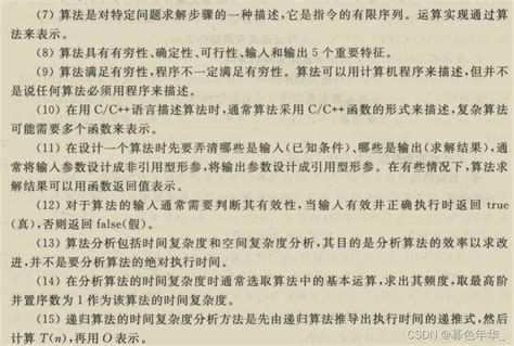 【数据结构和算法笔记】数据结构概述树型是不是链式 Csdn博客