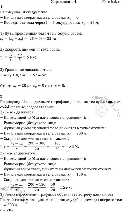 Решено Упражнение 4 ГДЗ Перышкин 9 класс по физике