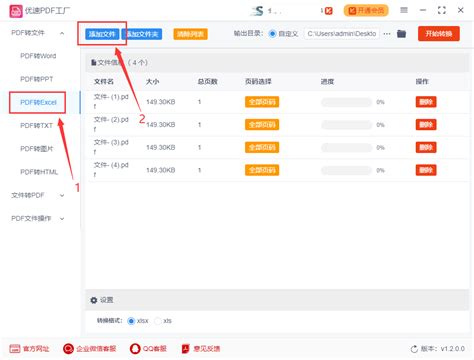 如何把pdf转换成excel表格pdf怎么转换成excel 正数办公