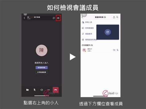 透過 Iphone 用 Teams App 快速建立視訊會議室！ Cloudmax 匯智部落格