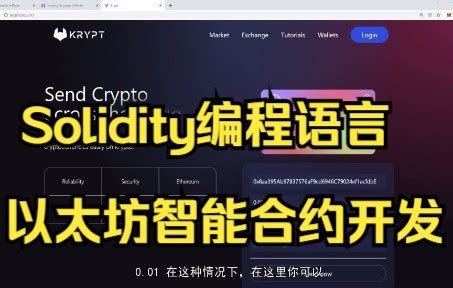 Solidity 以太坊开发智能合约构建和部署现代 Web3 0 区块链应用程 哔哩哔哩