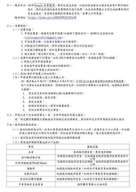 115年滑輪溜冰a級裁判暨增能講習 中華民國滑輪溜冰協會