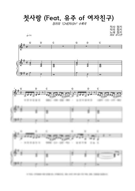 악보 정키 첫사랑 Feat 유주 Of 여자친구 By 악보마트