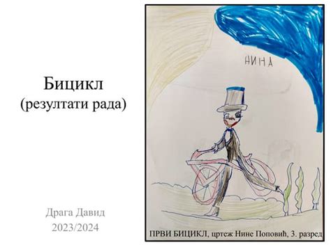 Бицикл резултати рада Pptx српска допунска школа Ppt